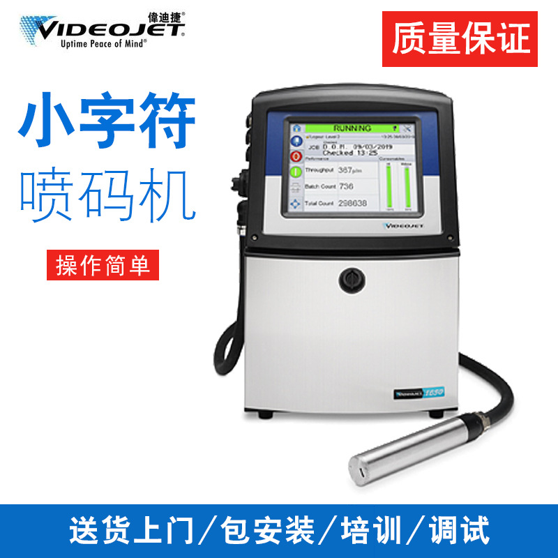 Videojet 1650 高速连续喷墨喷码机 油墨全自动智能喷码机 - 宁波科强标识科技有限公司