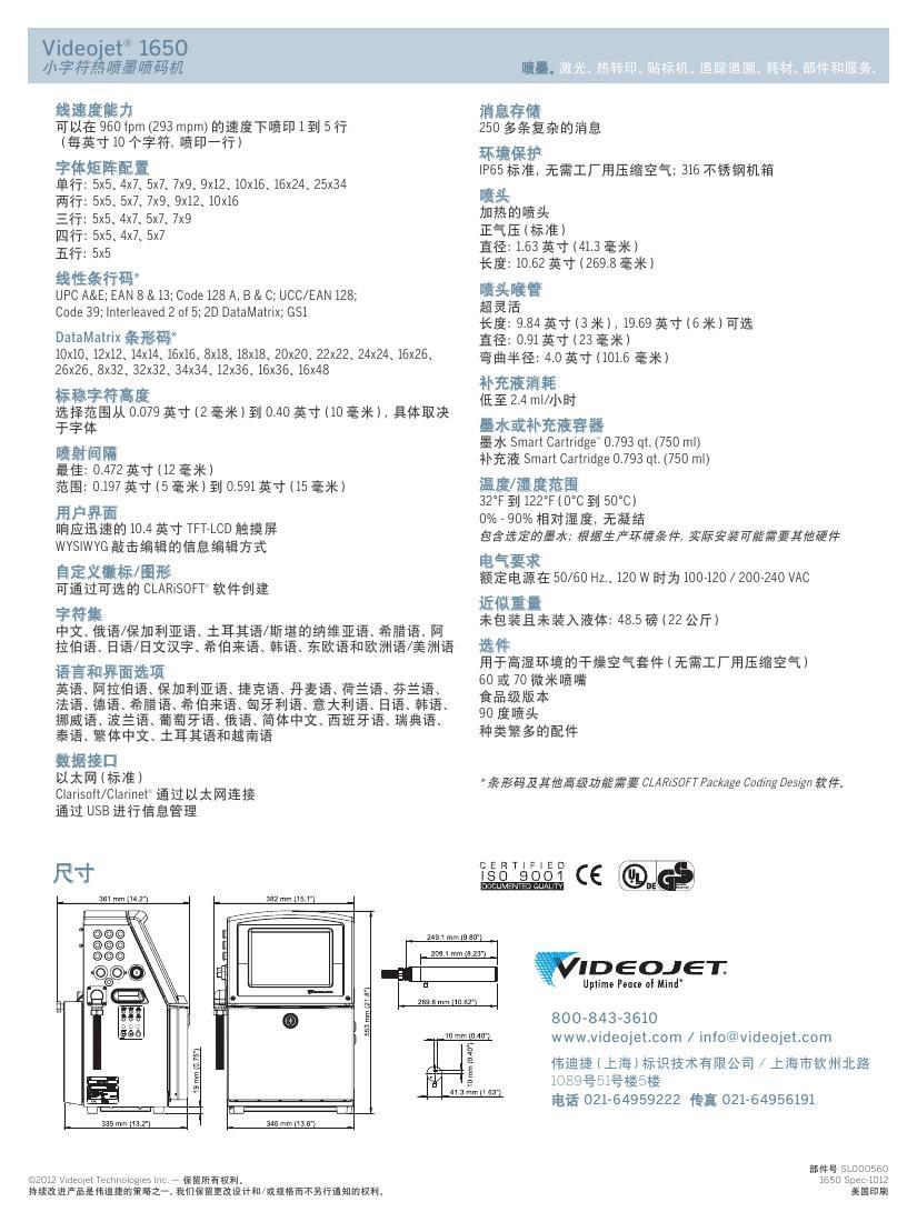 Videojet 1650 高速连续喷墨喷码机 油墨全自动智能喷码机 - 宁波科强标识科技有限公司